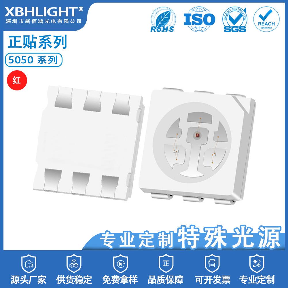 5050功率0.2W红色正面LED贴片式指示灯珠三安芯片高亮发光二级管