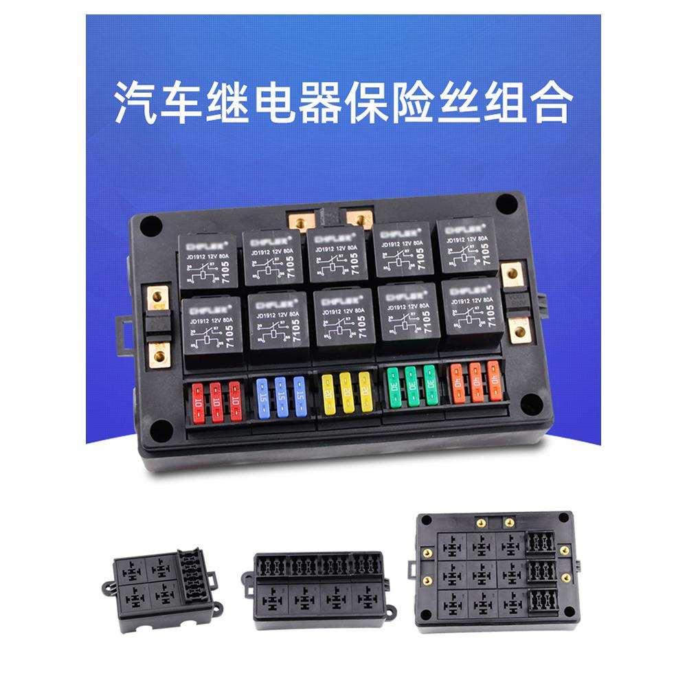 瑞利特多路汽车继电器保险丝组合可自由拆组装线束总成电路盒带盖