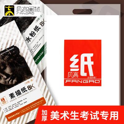 凡高素描纸200克8k绘画专用纸4k水粉纸180g美术联考纸2K水彩纸画