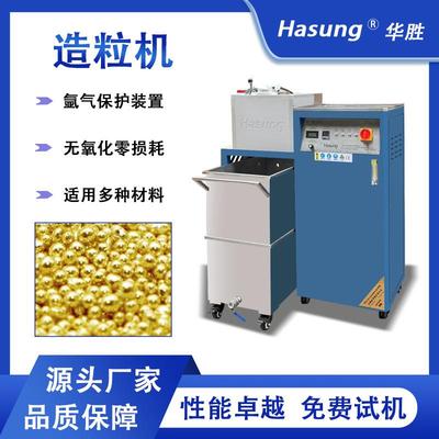 金属造粒机金银铜颗粒合金熔炼铸造设备撒珠机成品无氧化零耗损
