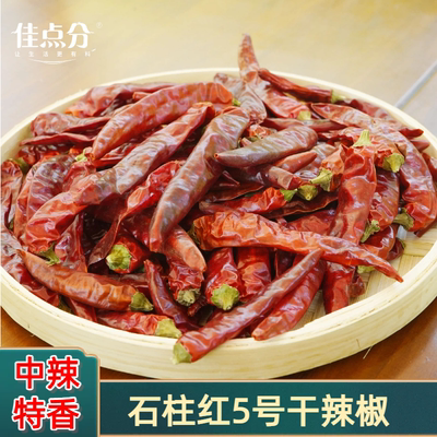中辣特香石柱红5号干红辣椒段
