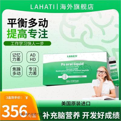 Lahati磷脂酰丝氨酸ps拉哈提学生儿童记忆专注力啦哈缇青年脑营A