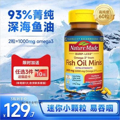 美国原装进口NatureMade天维美深海鱼油软胶囊Omega3健脑fishoiA
