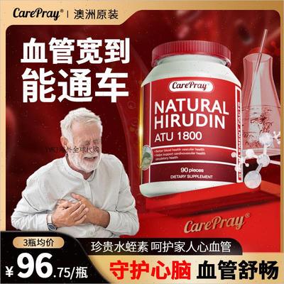 CarePray澳洲进口水蛭素肽高活性纳豆激酶胶囊清通心脑血管保健A