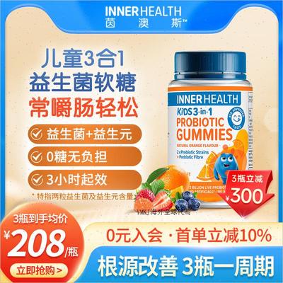 澳洲innerhealth肠道儿童3岁以上肠胃调理进口橙子味益生菌软糖A