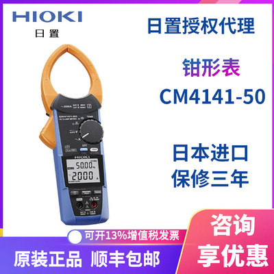 日置交直流钳形表CM4373-50 CM4371-50 CM4375-50 CM4141-50