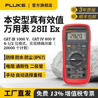 福禄克Fluke 28II Ex本安型防爆真有效值数字万用表官方旗舰店