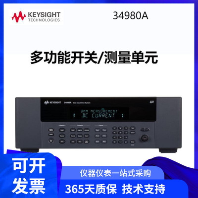 Keysight是德34980A多功能开关数据采集器34921A 34922A复用器