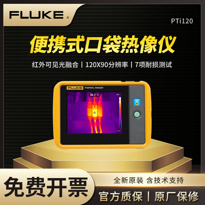 Fluke福禄克PTi120口袋式热成像仪测温仪温度仪便携红外线热像仪