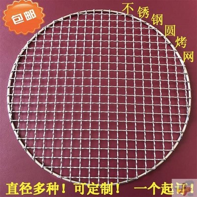 炸扣肉锅底网韩式烤肉篦子 圆形烧烤网片炭烤网蒸