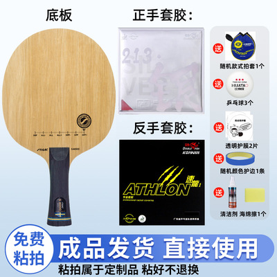 双鱼配斯帝卡S-4000乒乓球底板