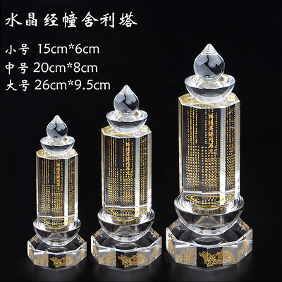 水晶佛顶尊胜陀罗尼经幢塔密封装藏舍利子楞严咒塔嘎乌舍利塔佛塔
