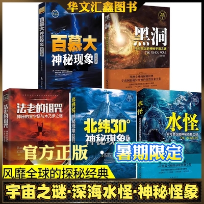 【13册任选】探秘天下 宇宙之谜 动物之谜 自然怪象 法老 百慕大 UFO 黑洞 青少年科普 知识探索读物书籍