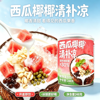 低脂清甜西瓜椰椰清补凉罐装即食