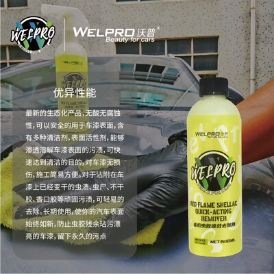 沃普赤焰虫胶速效去除剂虫尸树胶鸟屎鸟粪漆去污去渍洗剂