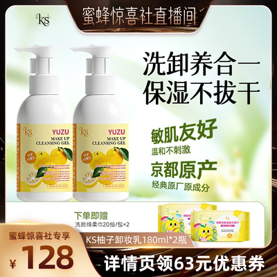 日本原装进口KS柚子卸妆乳