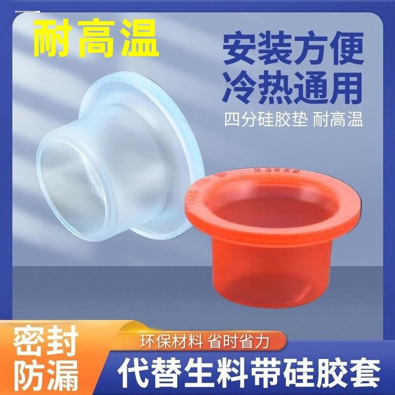 通用型水龙头硅胶套密封垫圈免缠生料带防漏水管套冷热通用配件四