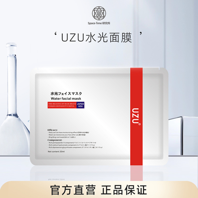 UZU水光面膜保湿5片官方旗舰店