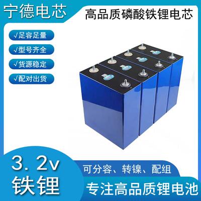 全新宁德3.2v磷酸铁锂储能电芯280ah320ah大容量房车光伏单体电池