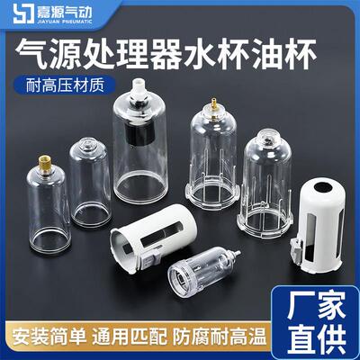 气动油水分离器过滤器油杯水杯AFC BFC AFR AW2000 QIU QSL杯子