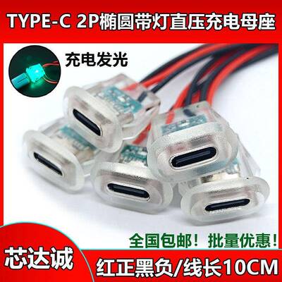 typec2P注胶直压式母座透明带灯台灯usb充电口 汽车电动车连接器