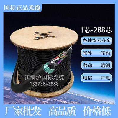 烽火亨通长飞国标4芯室外光缆光纤线GYTA/S单模6芯8芯12芯到288芯