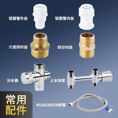 恒温阀安装需用配件四分口转化接口软管上水架对丝分水器铝塑管件