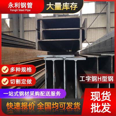 工字钢厂家供应q235b/q195工字钢16#20#高频焊接建筑工字钢规格全