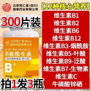 复合维生素b族男士专用矿物质片b12b6族复合片正品官方旗舰店