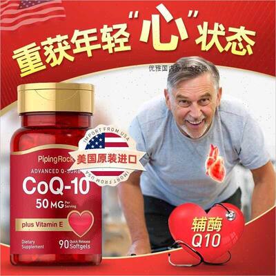Pipingrock美国进口还原型辅酶Q10胶囊呵护心脏中老年保健90粒R