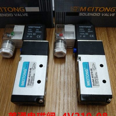 奉化美通电磁阀4V320-10 4V330-10 4V310-10  4V210-08 4V230-08