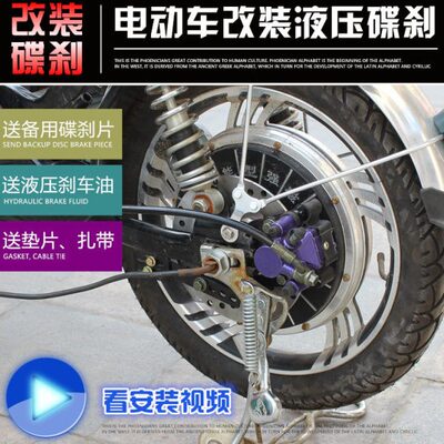 电动车改装后碟刹90100涨刹涨闸改装碟刹油刹ABS防抱死后刹车配件