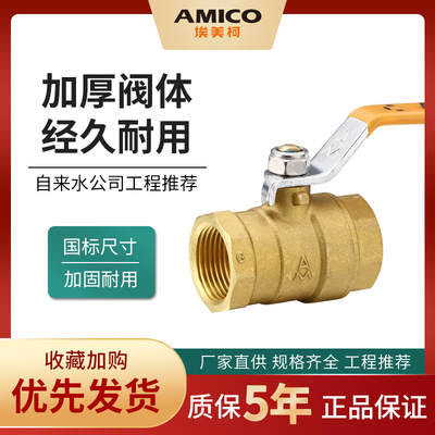 埃美柯自营 黄铜燃气球 厂家自营 手动关耐温高量大优惠