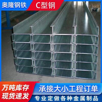 镀锌C型钢冲孔冷弯檩条Q235B热镀锌C型钢太阳能光伏冷弯c型钢材