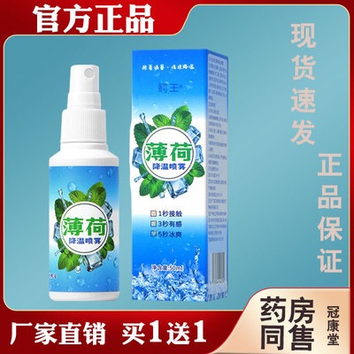 鳄王薄荷降温喷雾50ml夏季炎热清凉降温防中暑降温喷雾户外可携式