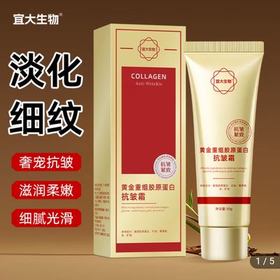 陈阳阳宜大生物黄金重组胶原蛋白抗皱霜草本护肤匀美博士淡纹面霜