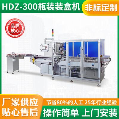 HDZ-300瓶装装盒机化妆瓶护肤品香水打包机瓶子自动入盒装盒机