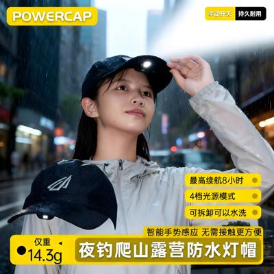荷叶级防水灯帽照明智能感应汽车检修多功能头灯遮阳棒球帽男女