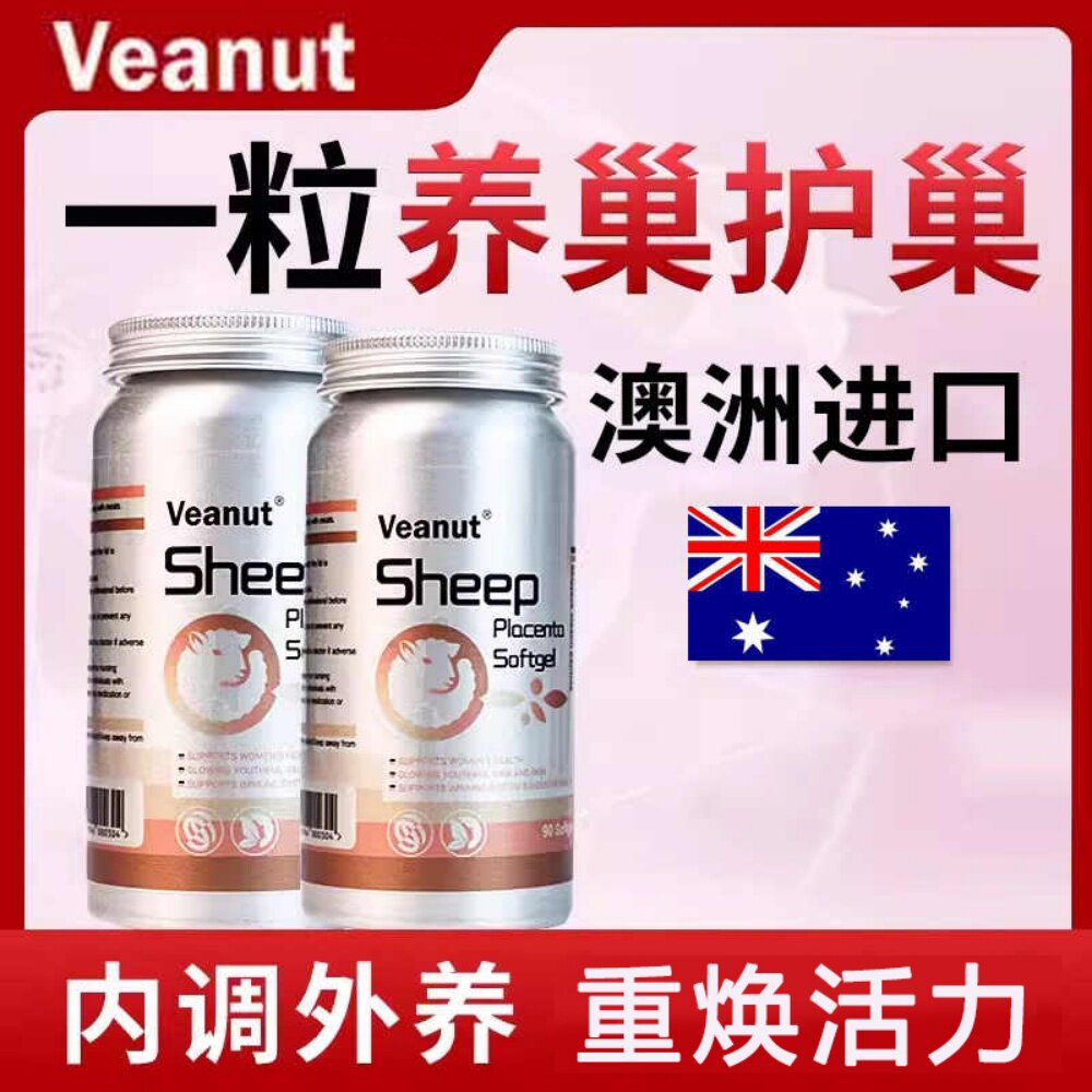 德国维纳特Veanut羊胎素软胶囊女性保养羊胎盘提取容颜养气色精华