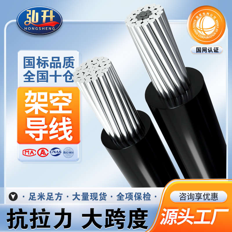 铝线电线铝芯低压电缆16 25 35 50 70 120 300平方单股户外架空线