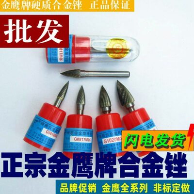 硬质旋转锉钨钢弧形边尖磨头6mm柄G06 G0817 GX1020 G1225M06金鹰