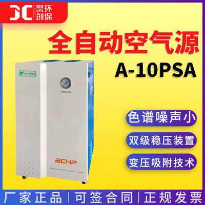 北京中惠普 纯无油全自动空气源A-10PSA 纯无油实验室空气源