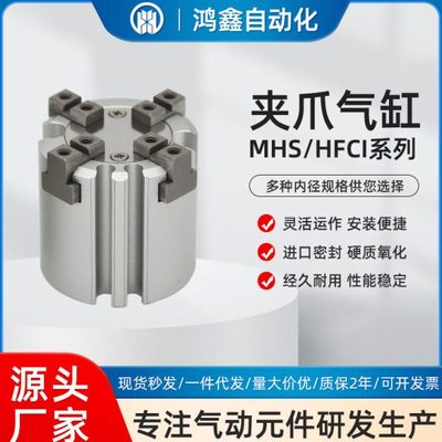 手指夹紧气缸MHS2二爪MHS3三爪MHS4四爪卡盘气动机械快速精密