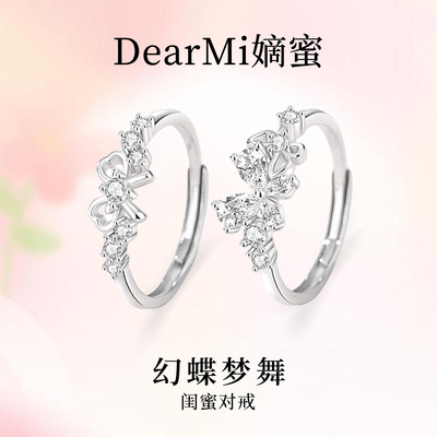 DM嫡蜜幻蝶梦舞纯银闺蜜对戒