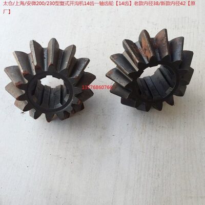 安款42内复式//014齿上海0型锥经老款太仓/机微小齿20新款2338