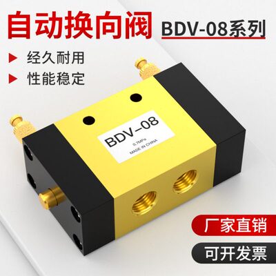 气动气缸调速阀BDV-08自动往复阀二位五通换向可调节气阀控制气阀