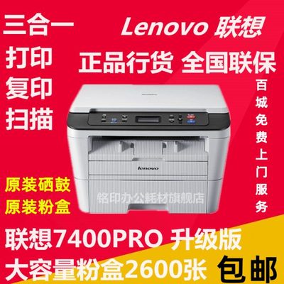联想M7400pro 7400W M7206黑白激光打印机复印机扫描一体机商用A4