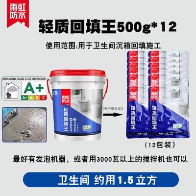 雨虹防水轻质回填王厕所卫生间厨房地面找平填充回填宝水泥浆材料