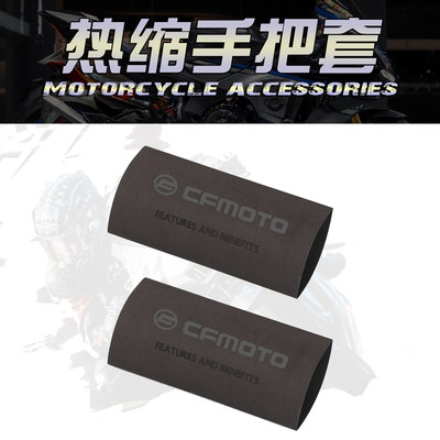 适用春风250SR MY22 250NK 800MT NK 450SR改装防滑热缩手把胶套