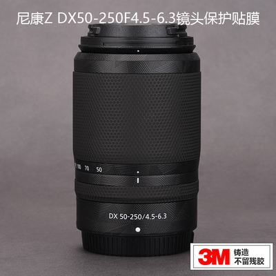 适用 Z DX50-250F4.5-6.3防撞条膜50250贴纸磨砂